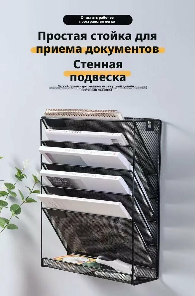Настенная папка для журналов на 6 полок для офиса и дома, черная