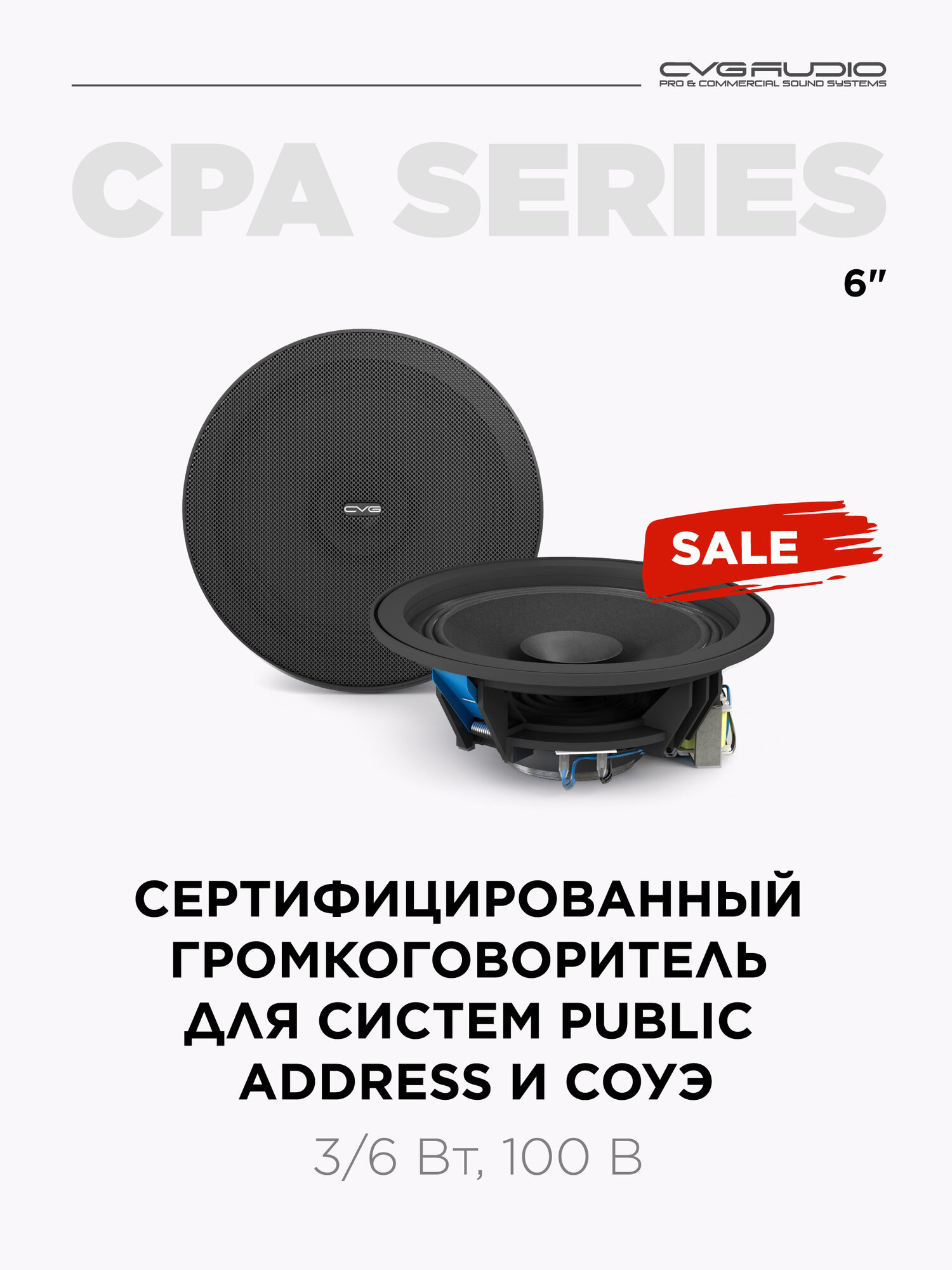 CVGAUDIO CPA6TBL Потолочная встраиваемая акустическая система 100V line