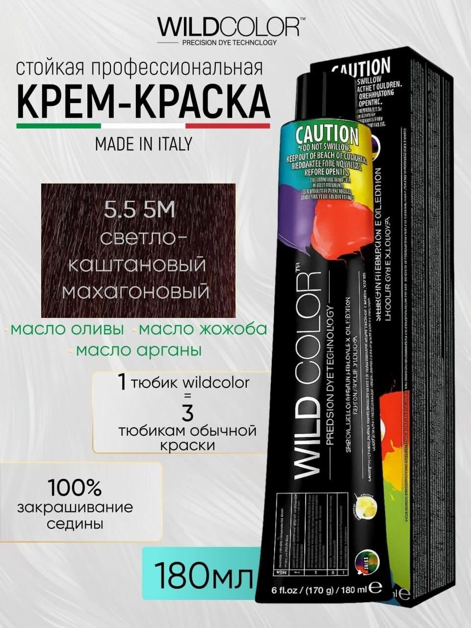 WILD COLOR Крем-краска 5.5 5M PERMANENT COLOR для окрашивания волос светло-каштановый красное дерево, 180 мл