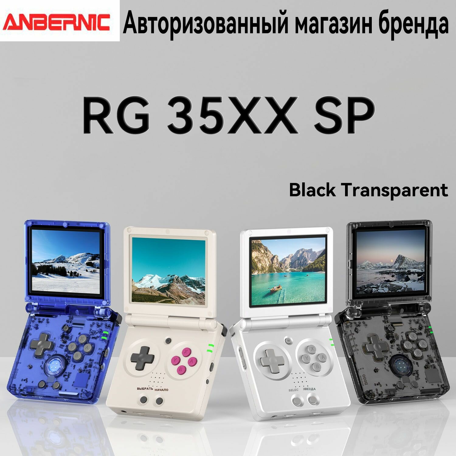 Abernick RG35XX SP черная прозрачная ретро складная игровая консоль