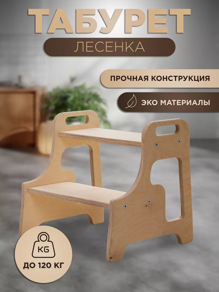 Деревянный табурет лесенка