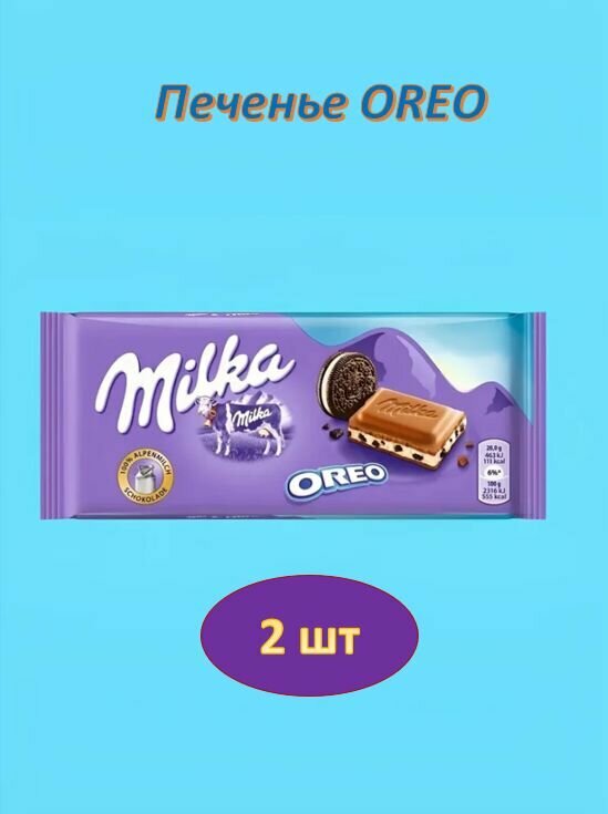 Шоколад Milka With Oreo Cookies, 2 шт по 100г