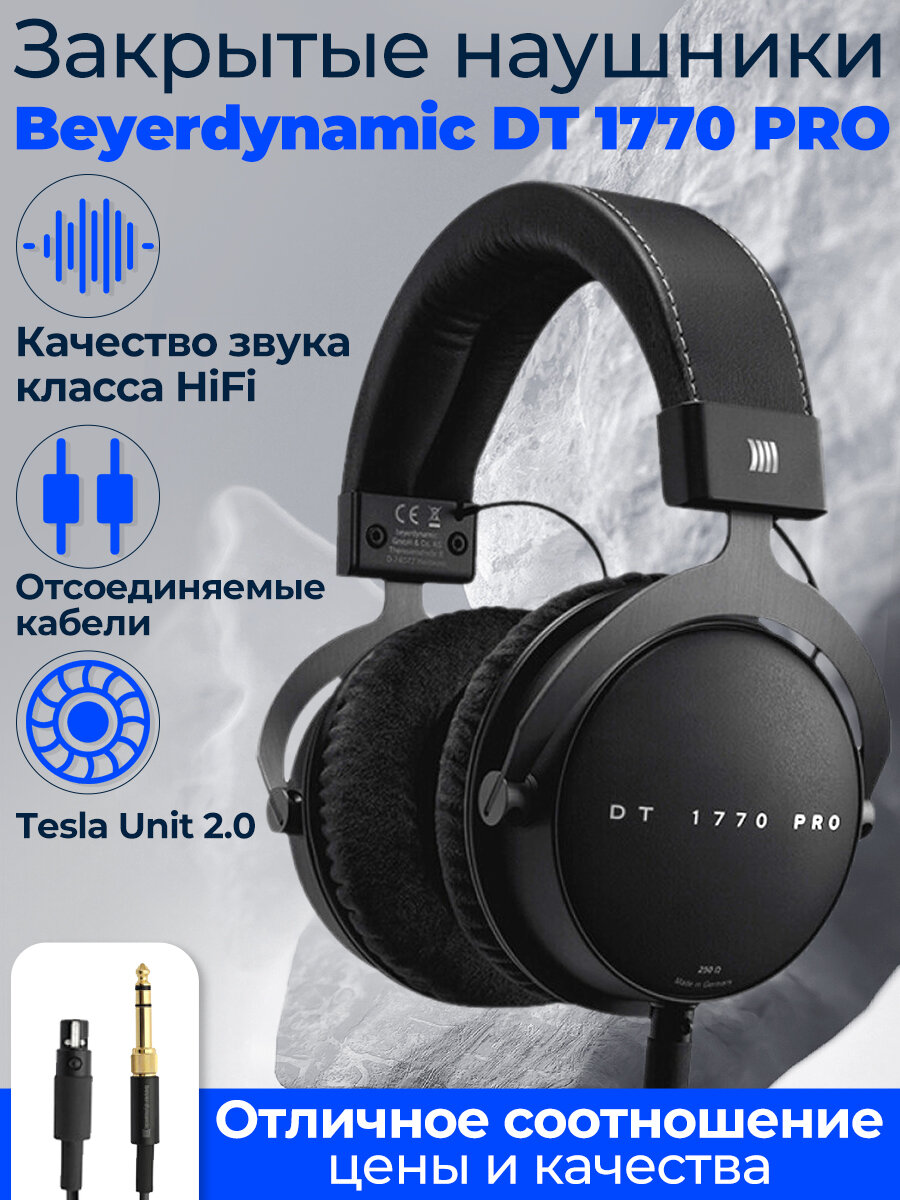 Наушники проводные beyerdynamic DT 1770 PRO, 250 Ом, закрытые, студийные, 250 Ом