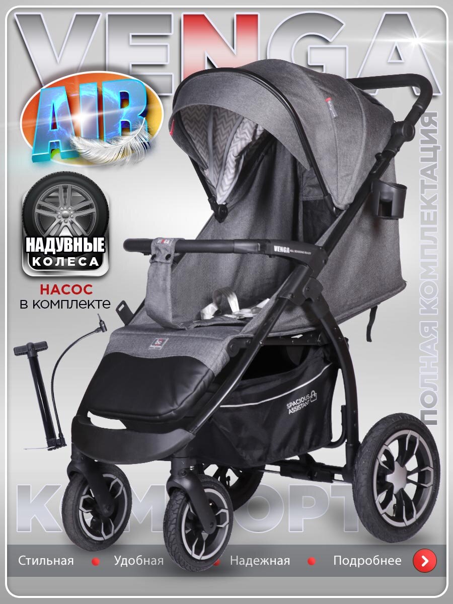 BabyCare Прогулочная коляска Venga с надувными колесами, нагрузка до 22кг, серый меланж
