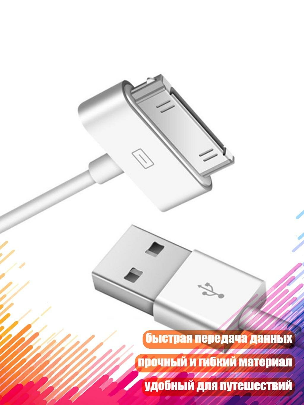 30Pin USB кабель для синхронизации данных и зарядки, совместим с телефоном 4/4s и планшетом 1/2/3