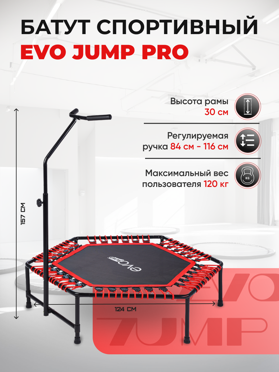 Батут спортивный для фитнеса и джампинга EVO JUMP PRO, красный
