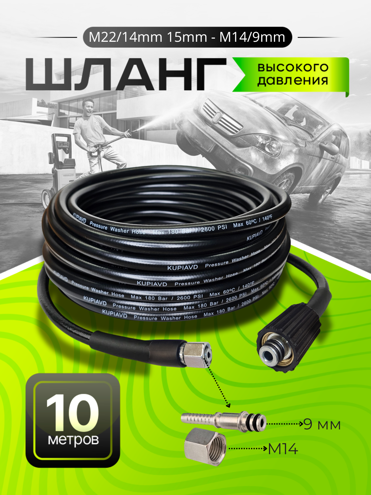 Шланг ПВХ высокого давления для Denzel Huter Champion Elitech