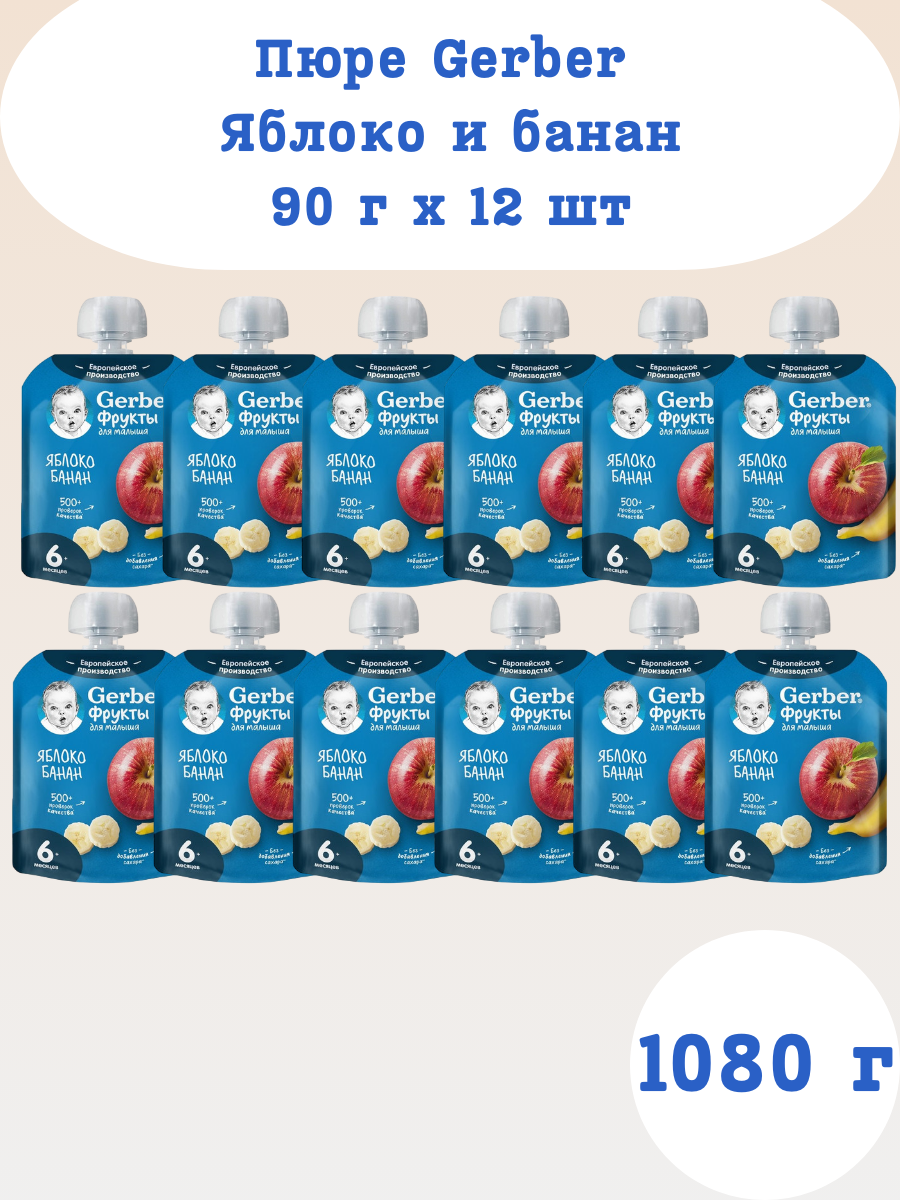 Пюре фруктовое детское Gerber Яблоко и банан с 6 месяцев, 90г, 12 шт
