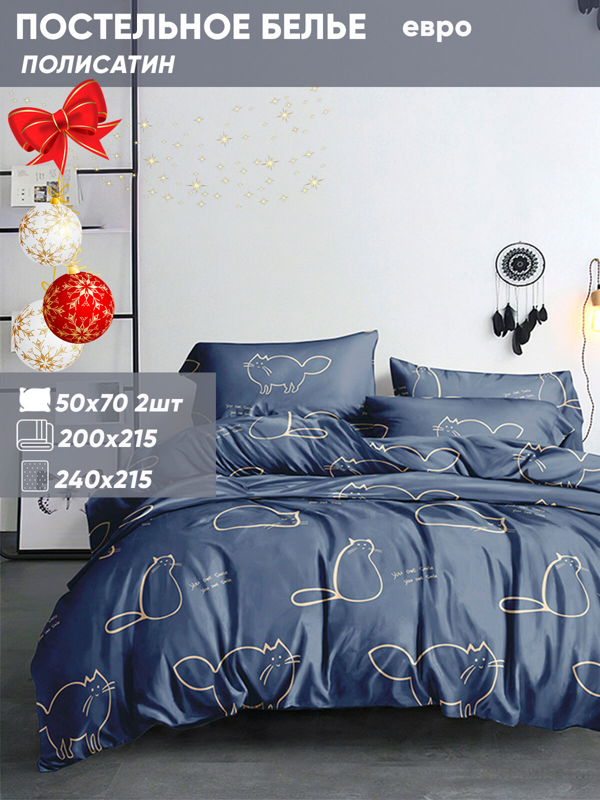 Постельное белье Simple House "Котики" евро наволочки 50х70 2шт Простынь 240х215 см Пододеяльник 200х215 см