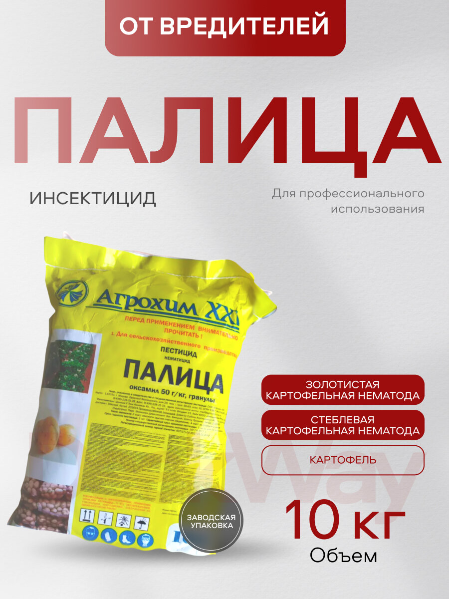 "Палица Г" инсектицид для борьбы с нематодами на картофеле, 10 кг