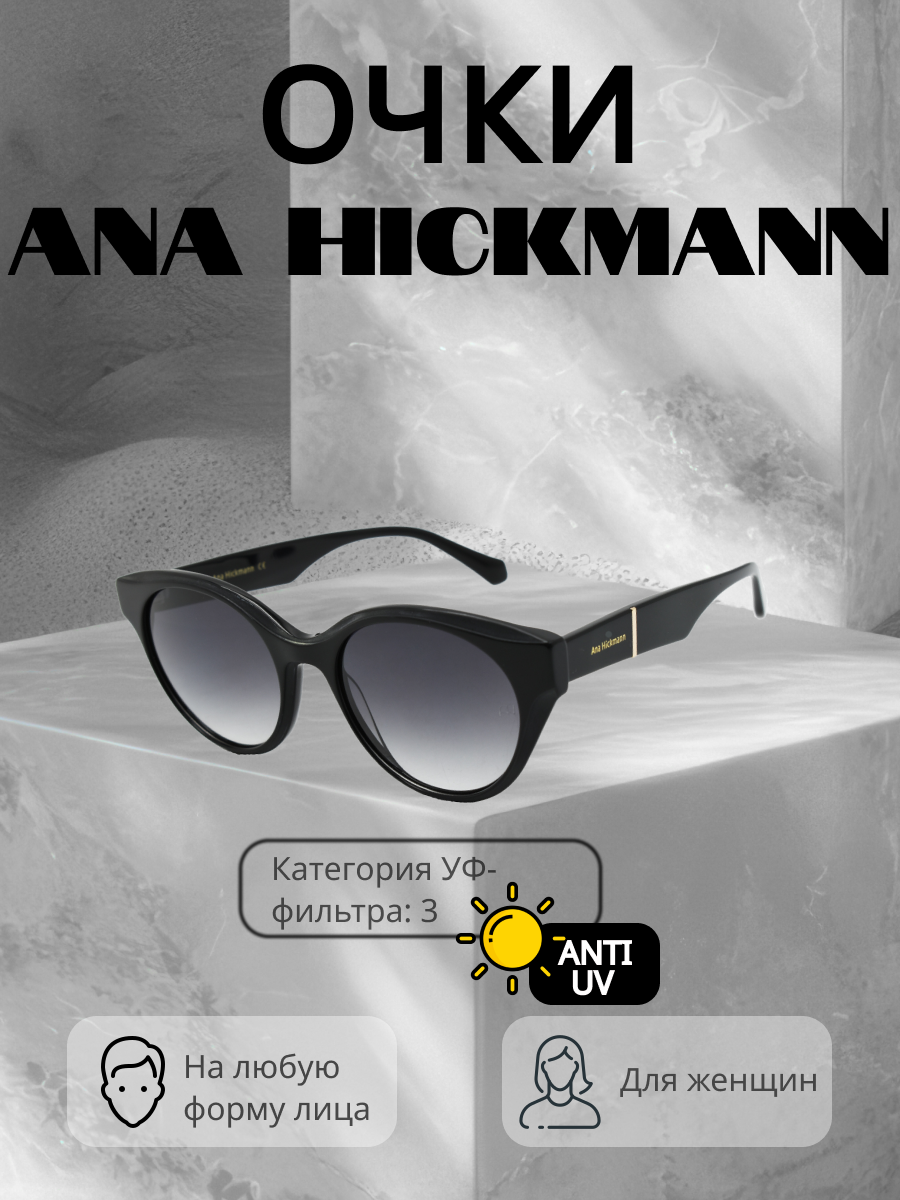 Солнцезащитные очки