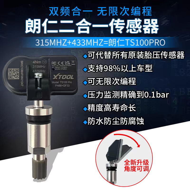 Новый датчик давления в шинах Langren — это универсальный двухчастотный датчик со встроенным монитором давления в