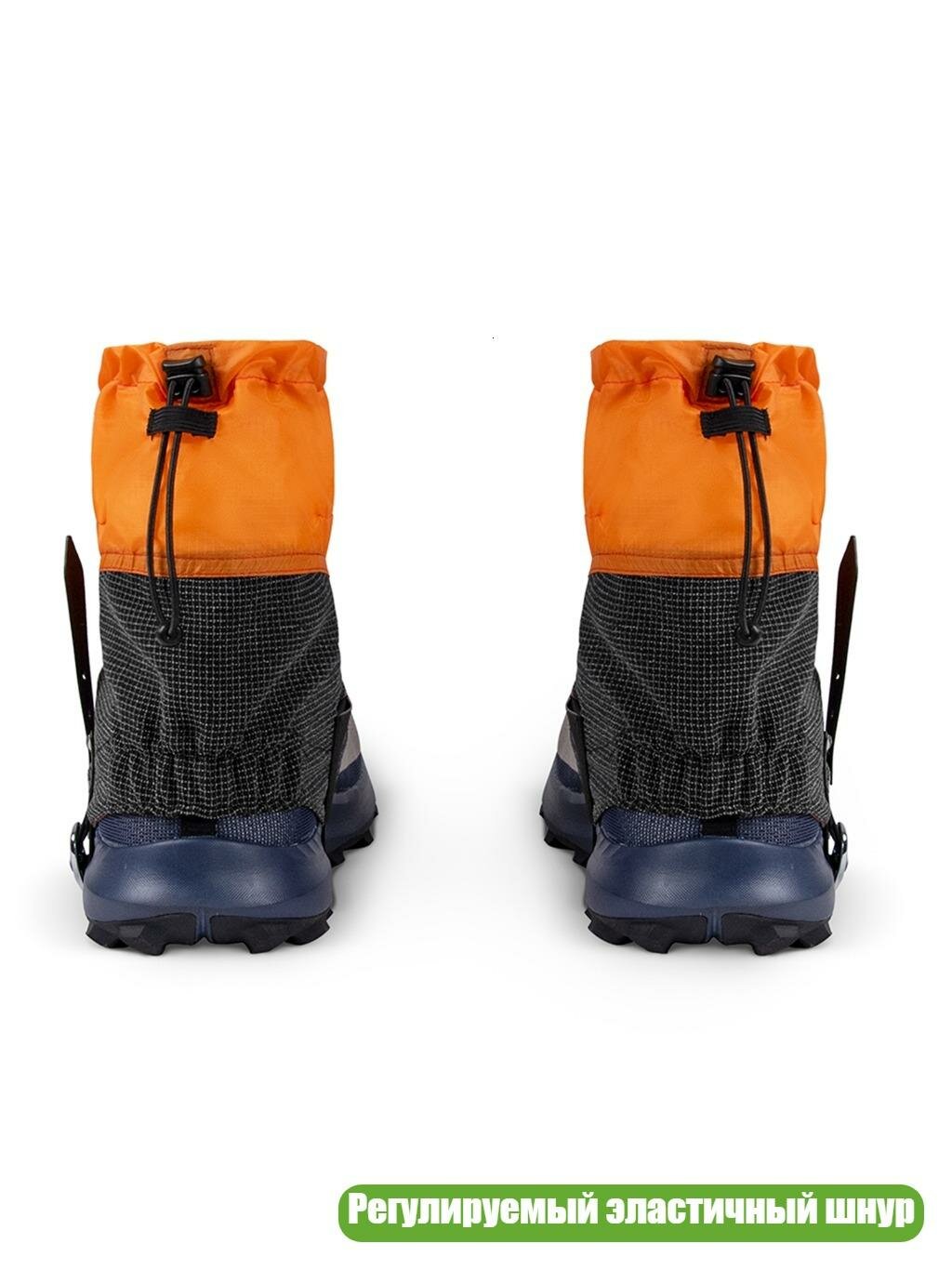 Защитные гетры для обуви, Жизненно Важный Апельсин