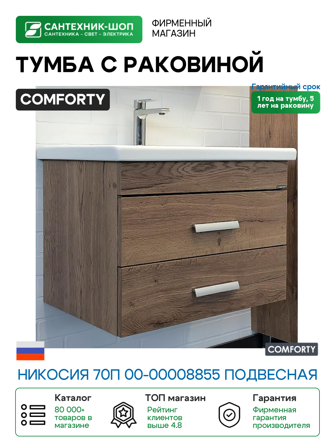 Тумба с раковиной Comforty Никосия 70П 00-00008855 подвесная Дуб темный МДФ / ЛДСП