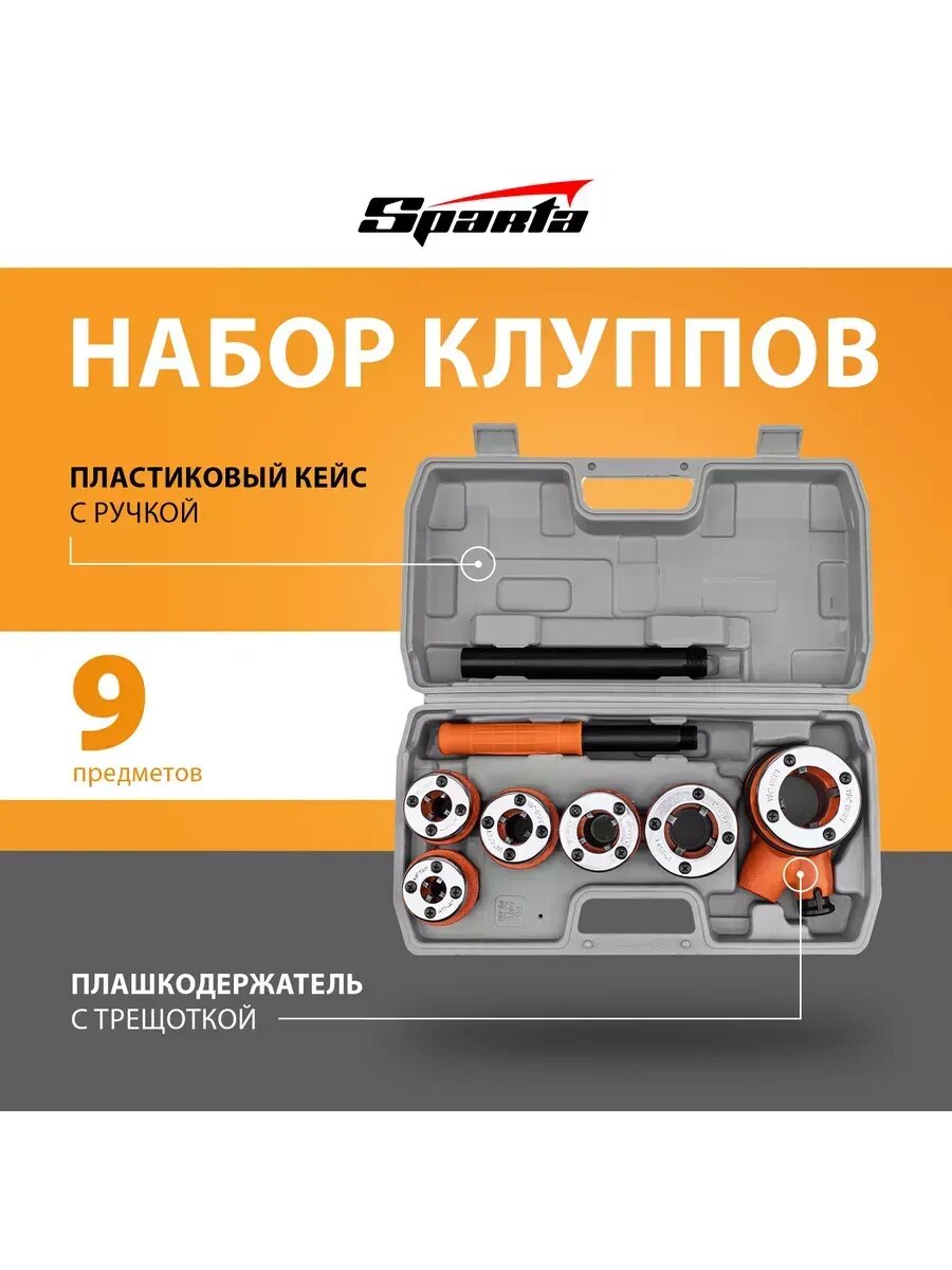 Набор клуппов 1/4-1 1/4", плашкодержатель