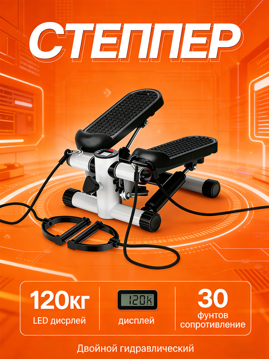Степпер, степпер сэспандерами, степпер тренажер для дома