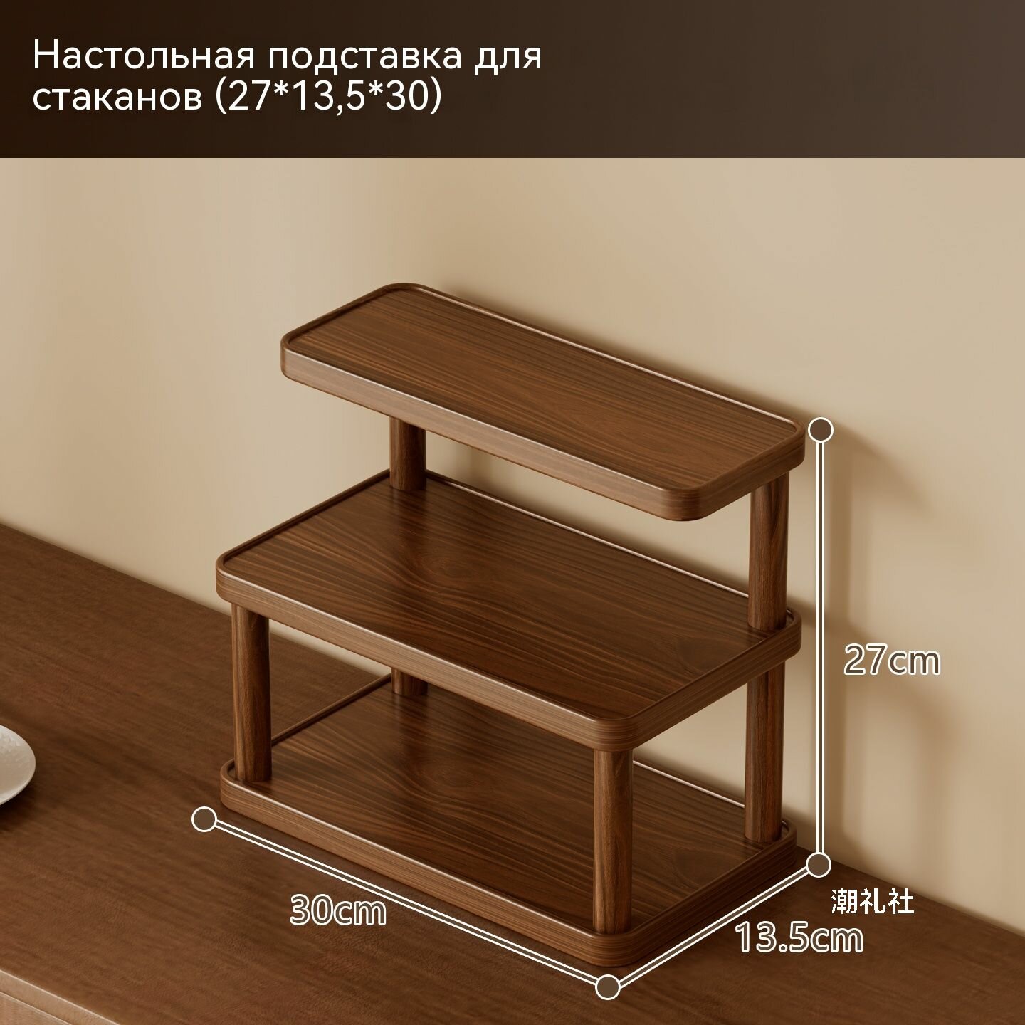 Настольная полка для кружек 2-х уровневая, 14x15x30 см, органайзер для чашек, кофе, чая (для стола, кухни, офиса)