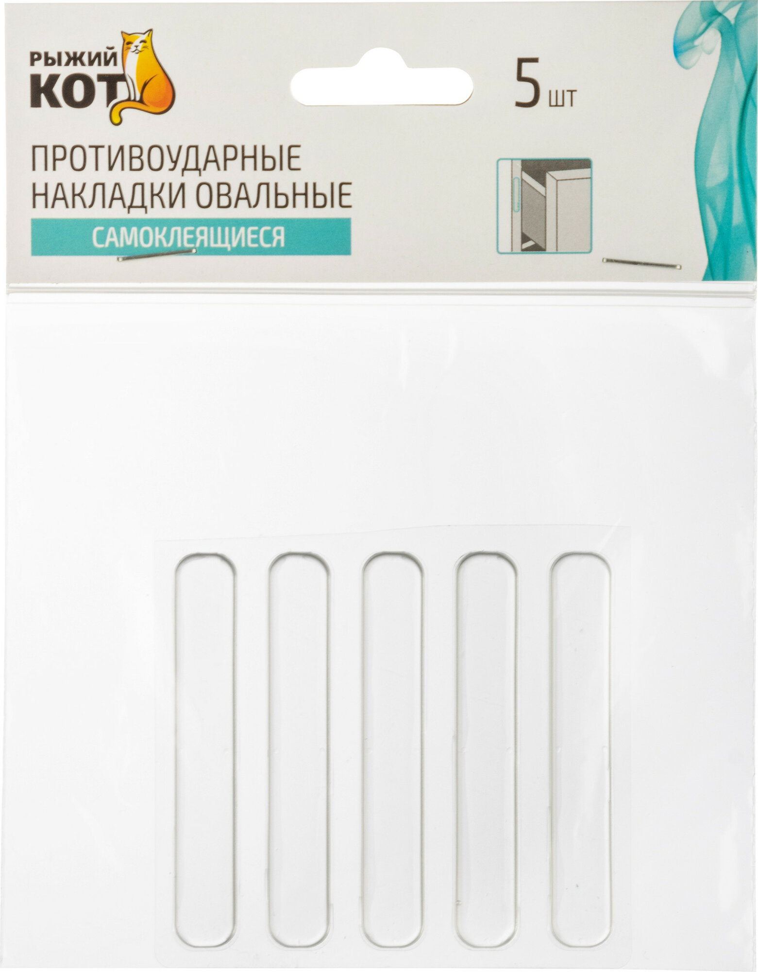 Накладки противоударные рыжий КОТ, 5 шт, 63x10x2.5 мм, прозрачный