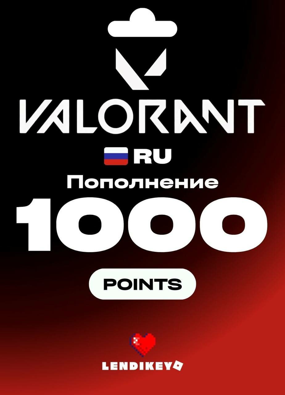 Гифт-карта Riot Games Valorant для ПК , 1000 Valorant Points , ключ активации