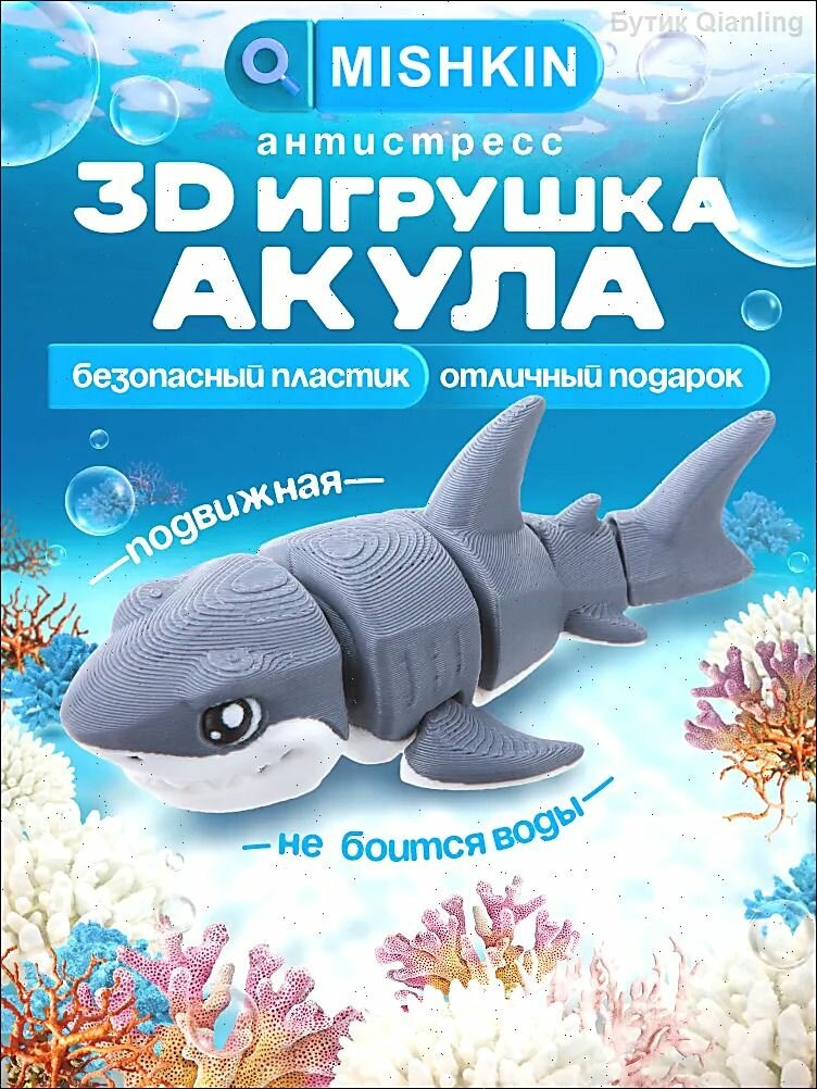 3D-игрушка-антистресс "Акула", подвижная, пластик, для детей от 14 лет