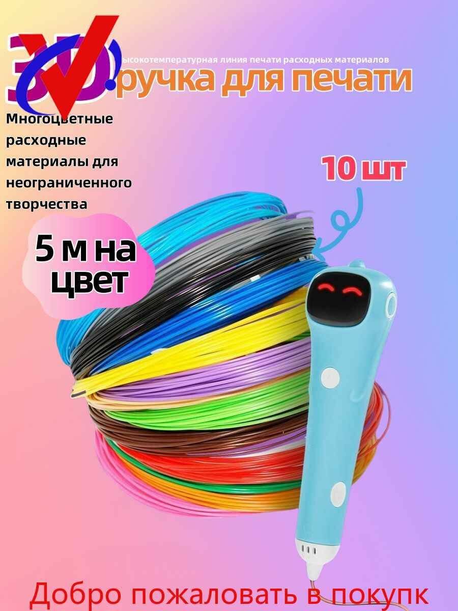 3D-заполнители PCL низкотемпературные для 3D-ручек, набор 5 м 10 шт безопасный и мягкий пластик, плавление 60-90 градусов, невысокая температура на выходе