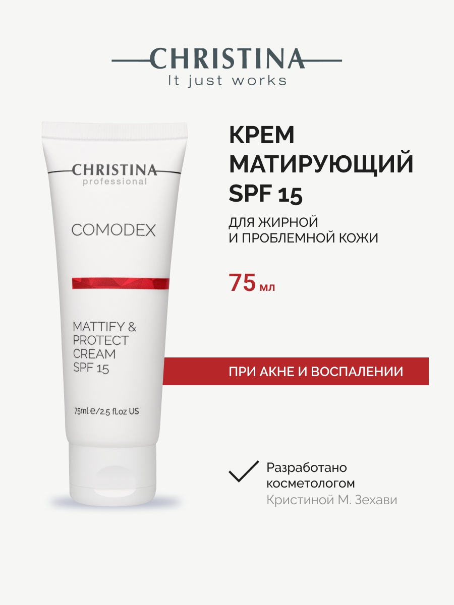 Christina Comodex Mattify & Protect Cream SPF 15 Матирующий защитный крем для лица SPF 15 75 мл.