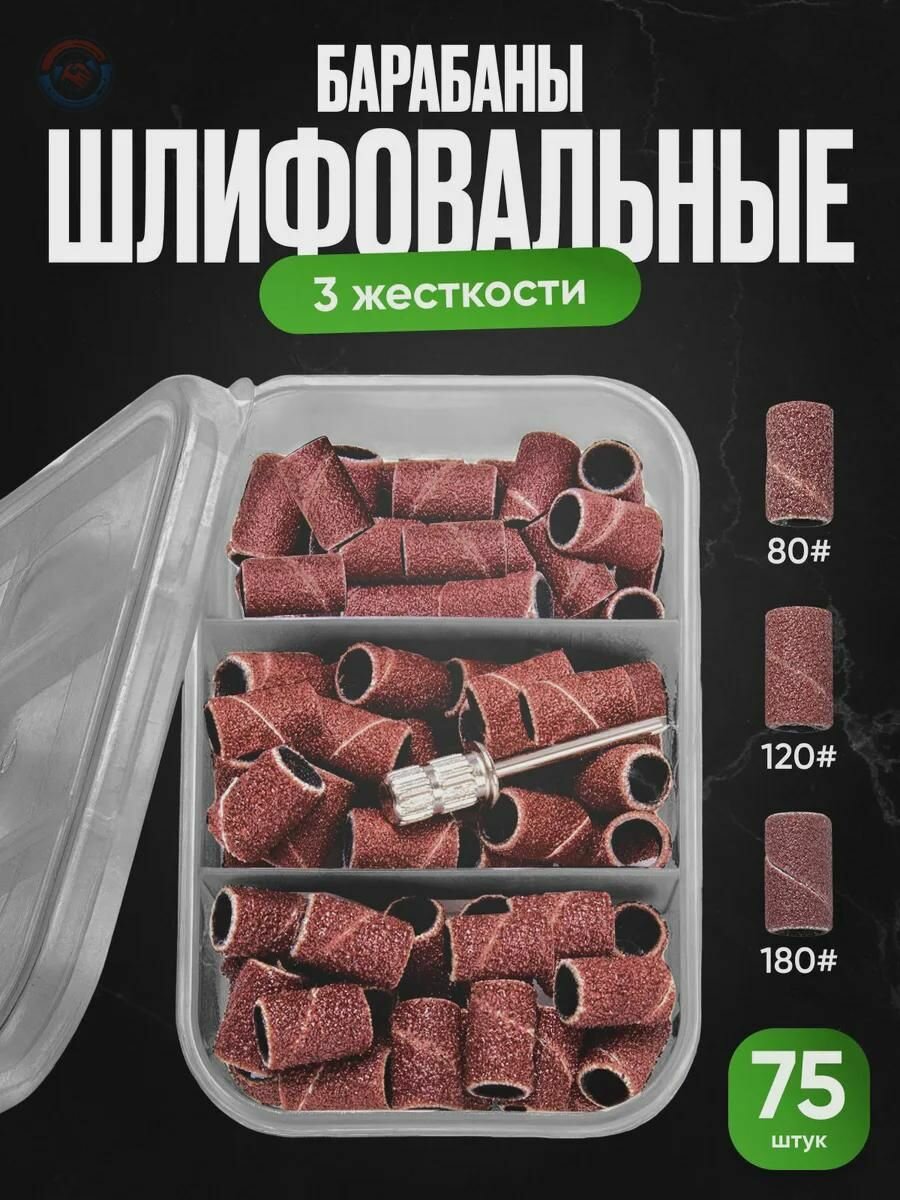 Набор шлифовальных головок на гравер 75 шт, алмазные насадки для полировки дерева, металла, стекла и пластика, универсальный комплект для гравера и бормашинки