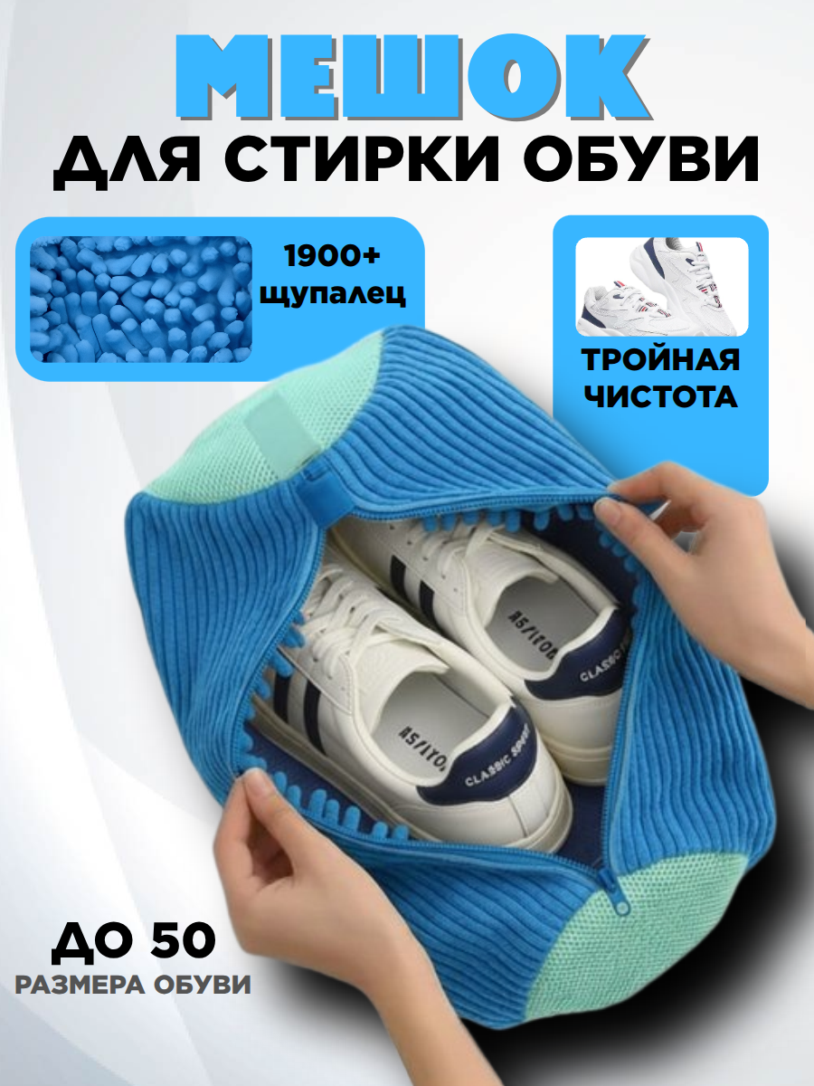 Мешок для стирки обуви, белья, до 50 размера , синий, на молнии