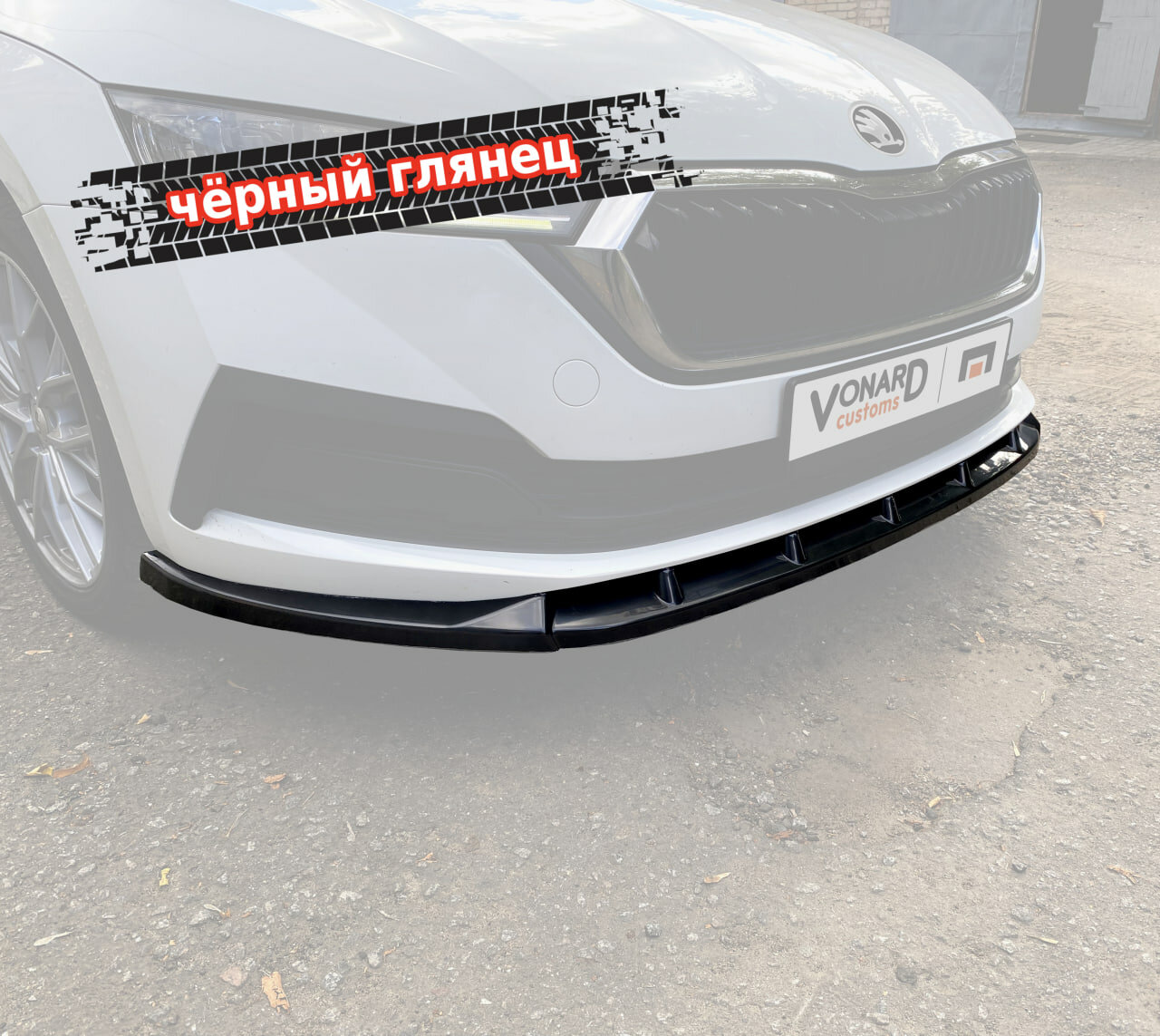 Сплиттер переднего бампера Skoda Octavia 4 A8 V4 SO-4-A8-FS4G