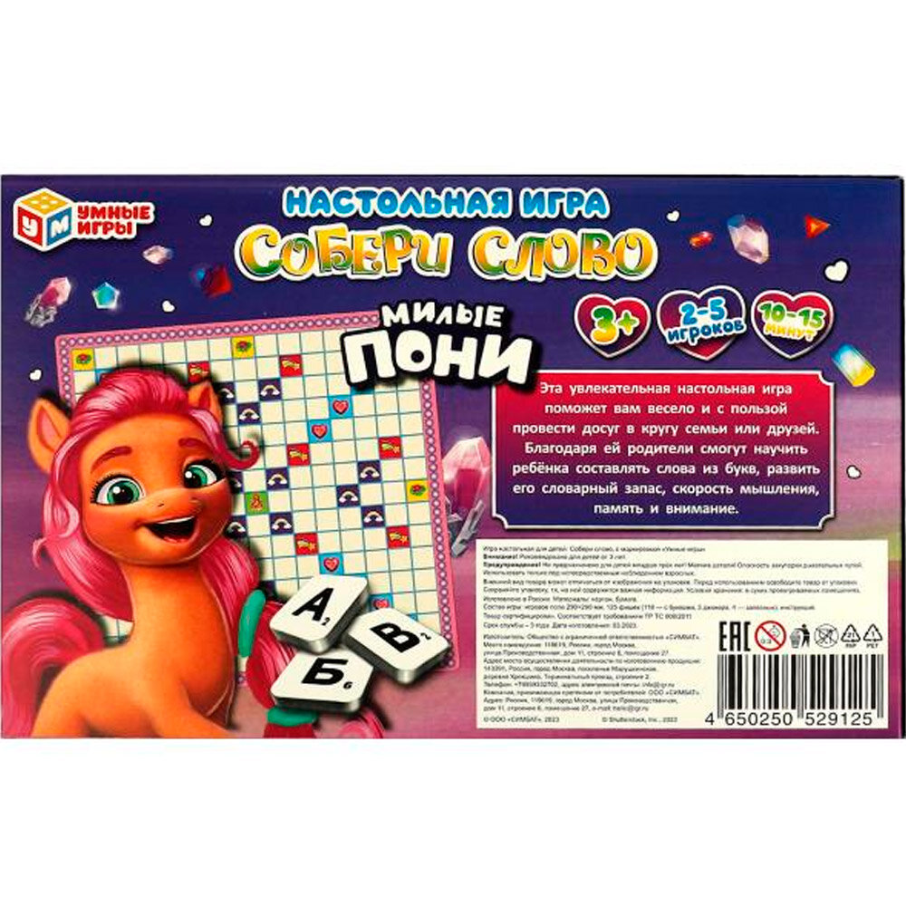 Настольная игра Милые пони