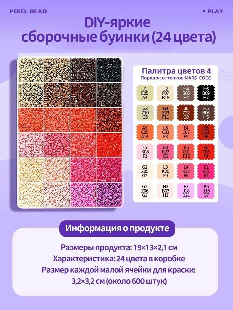 Термомозаика - это набор для творчества. 24 цвета. Один боб размером 2,6 мм, 15 000 зерен. Развивающие игрушки от 3-х лет, подарок для девочки и мальчика, без инструментов