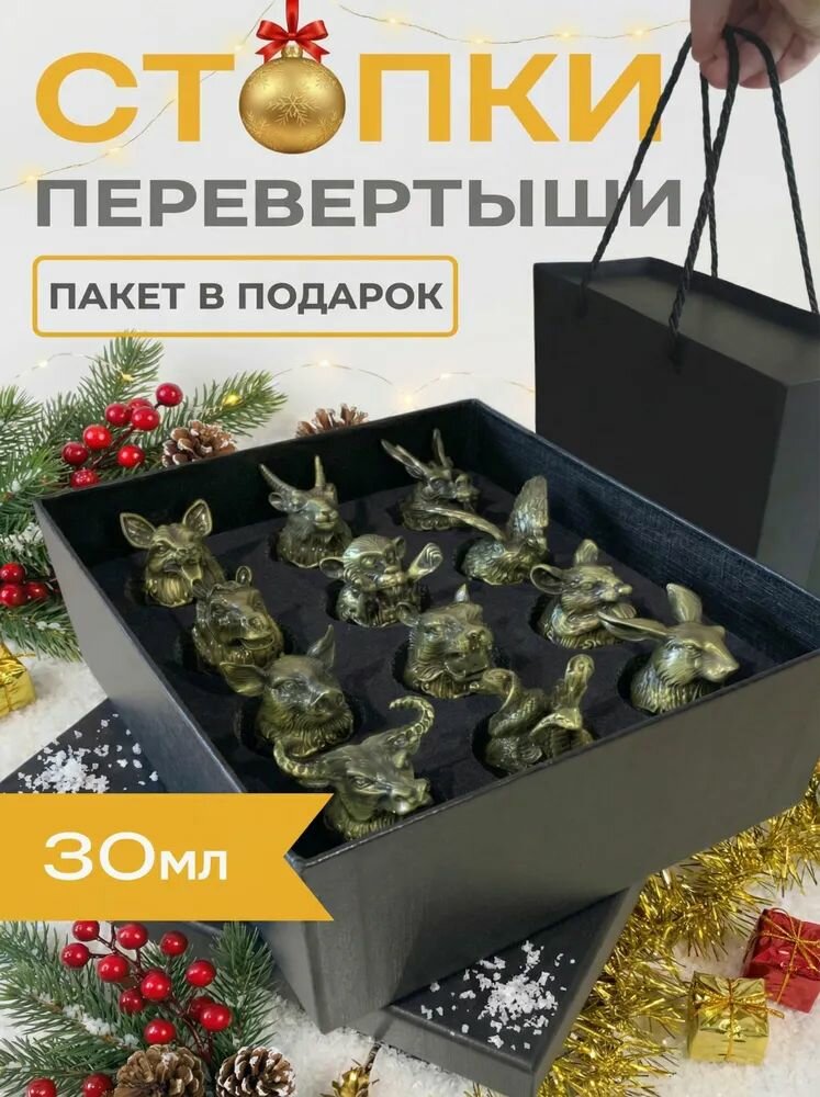 Рюмки перевертыши с крафт пакетом, стопки для водки 12 штук, 30мл