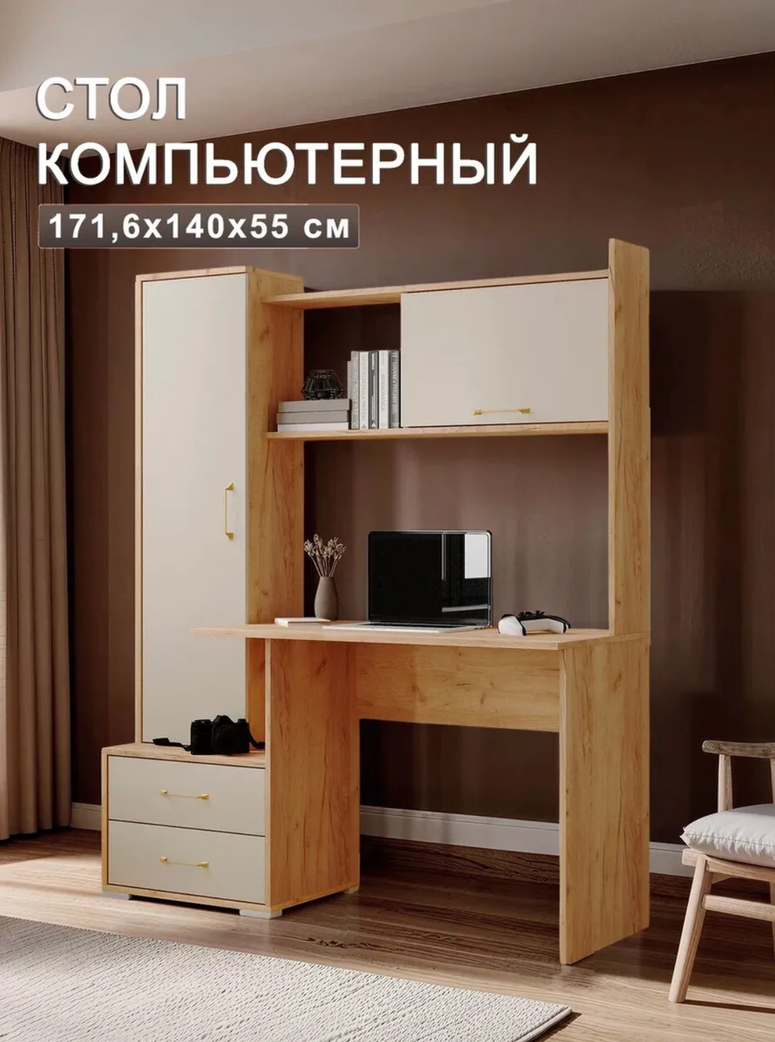 Компьютерный стол с ящиками и полками 140см Квартет-9 дуб крафт золотой/кашемир 1400х1716х450 (мм.)