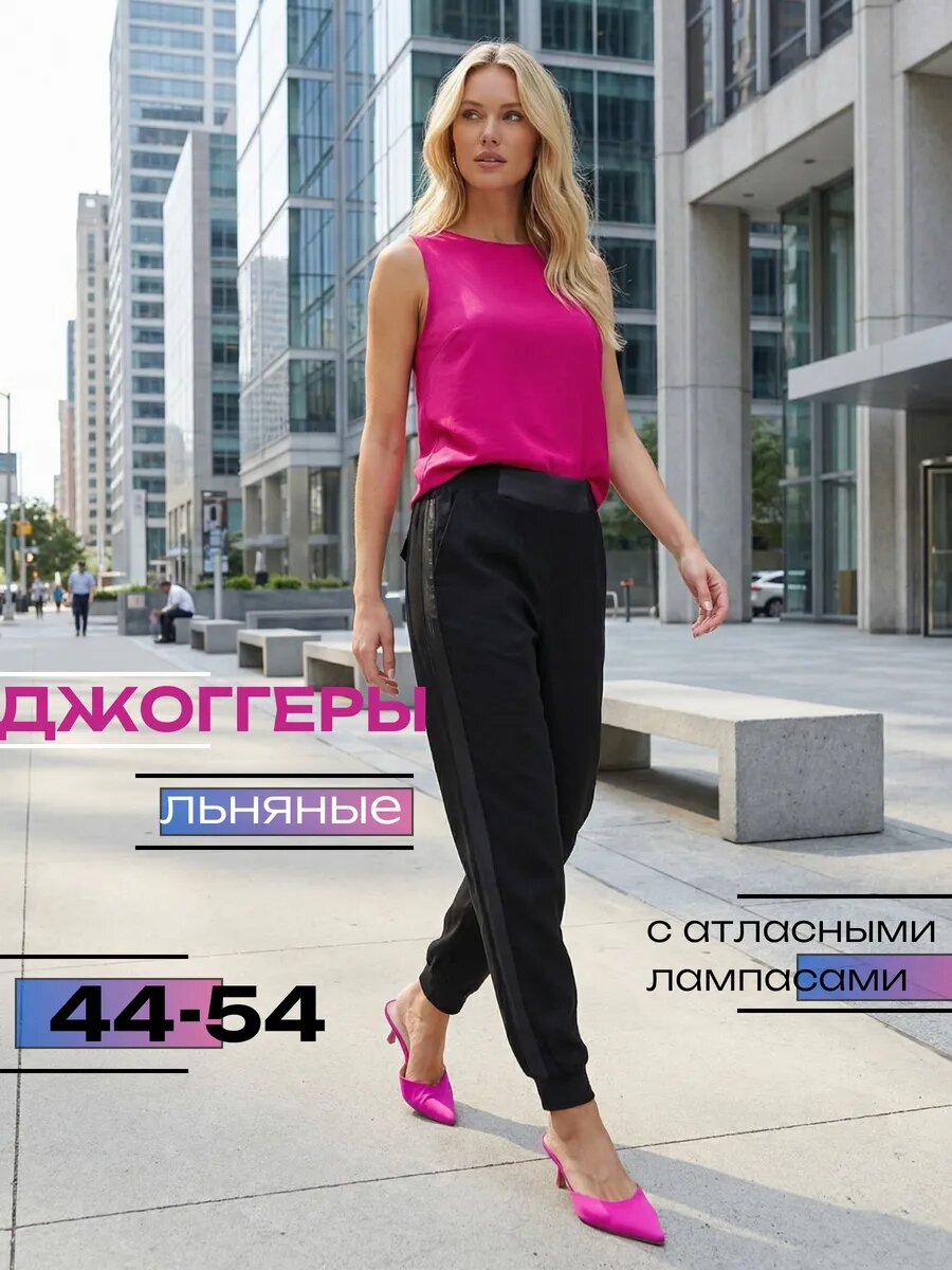 Брюки джоггеры