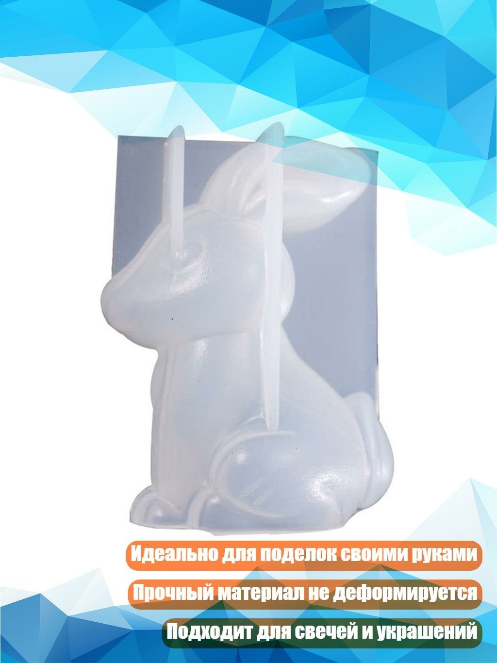 3D Форма для кролика из гипса