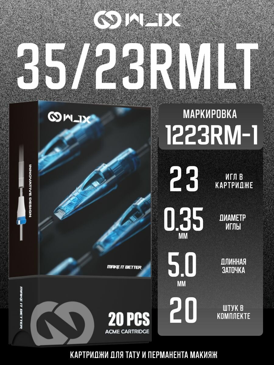 WJX Иглы Картриджи для тату 0.35мм/23 Curved Magnum Shader (12/23RM-1) - (20шт)