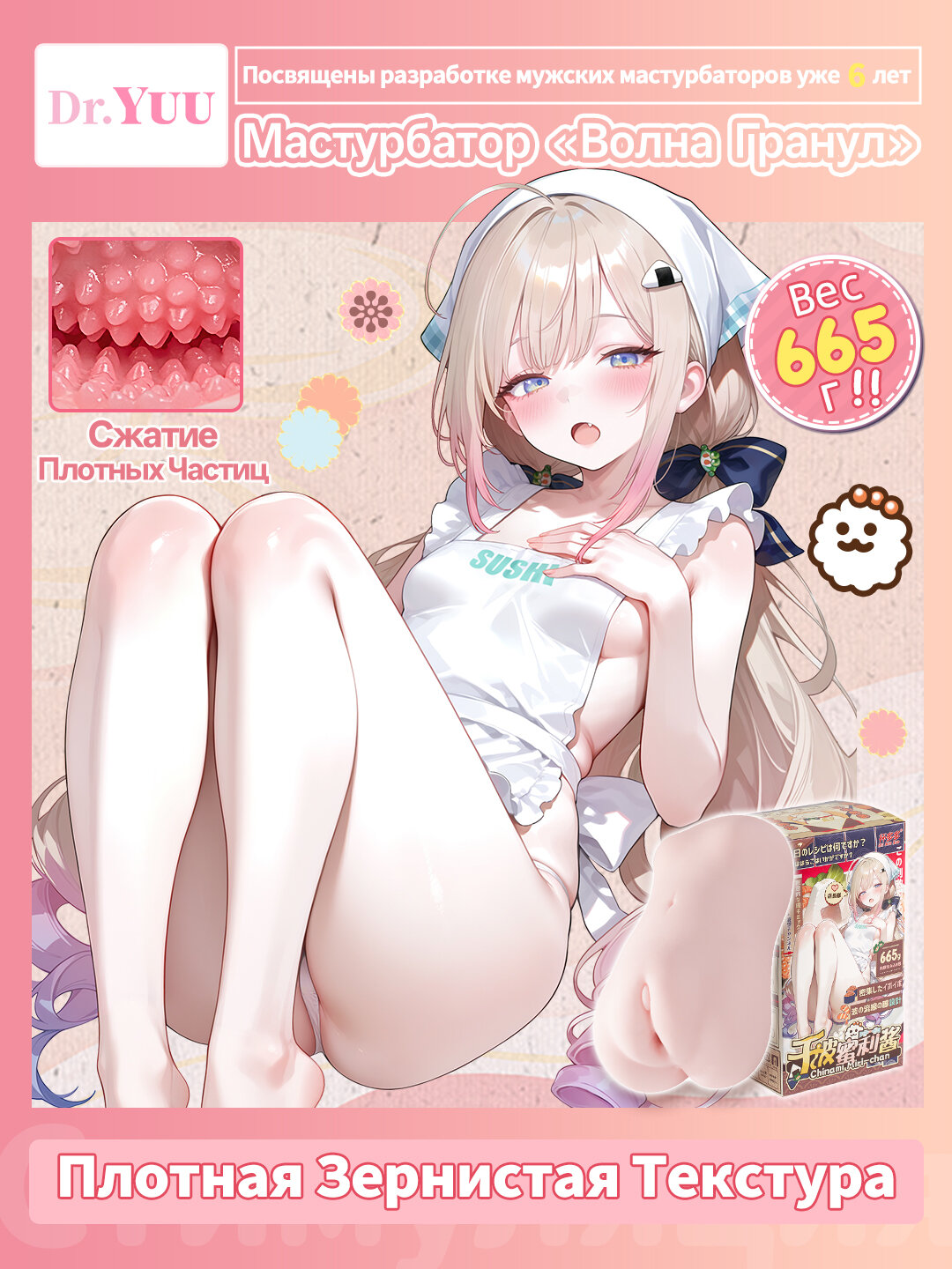 YUU Мастурбатор «Тысяча волн Мири-тян» с волновым каналом и плотными гранулами,18+