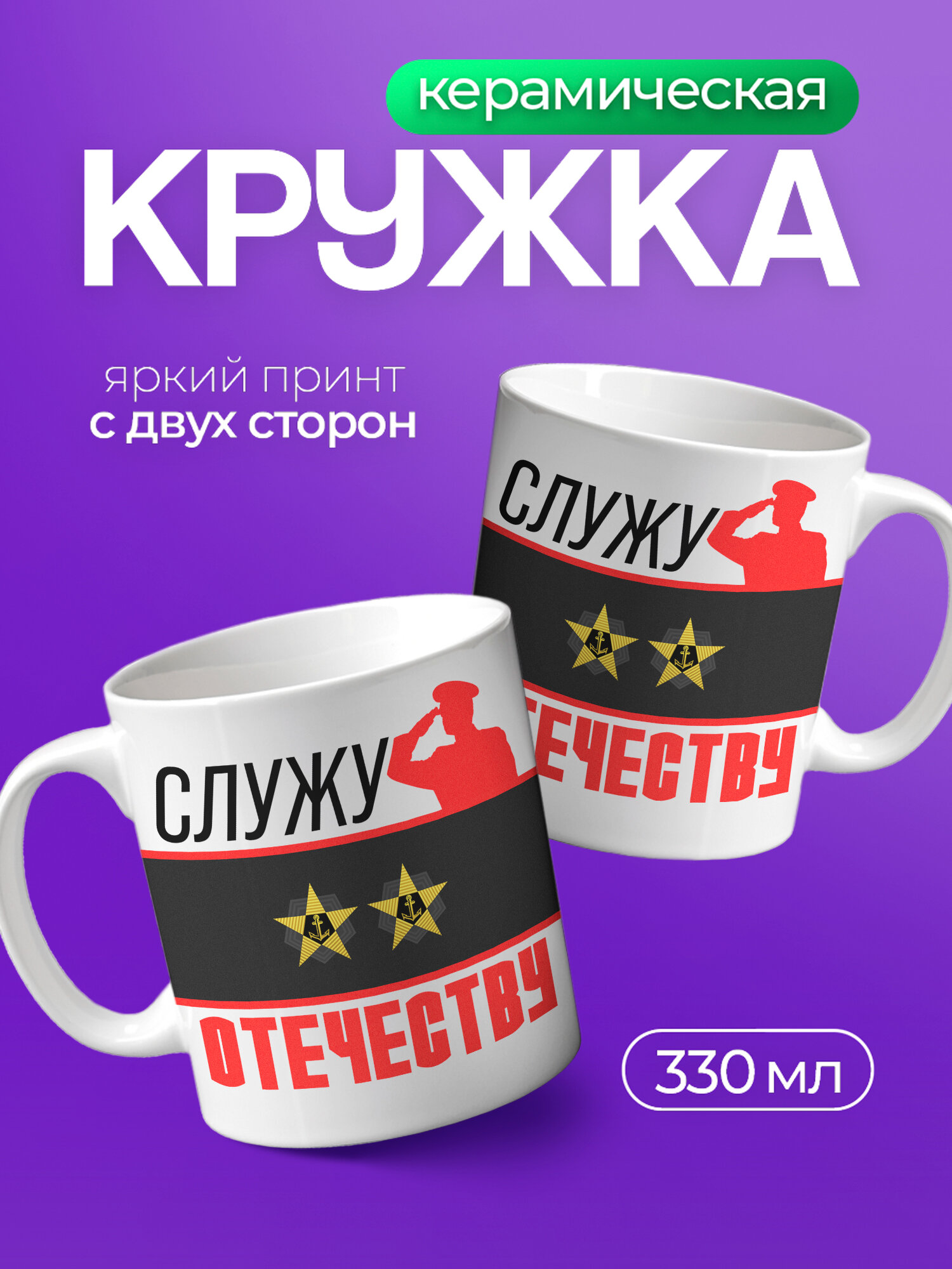 Кружка керамическая PNP NARD, 330 мл, с цветным принтом подарочная Вице-адмирал