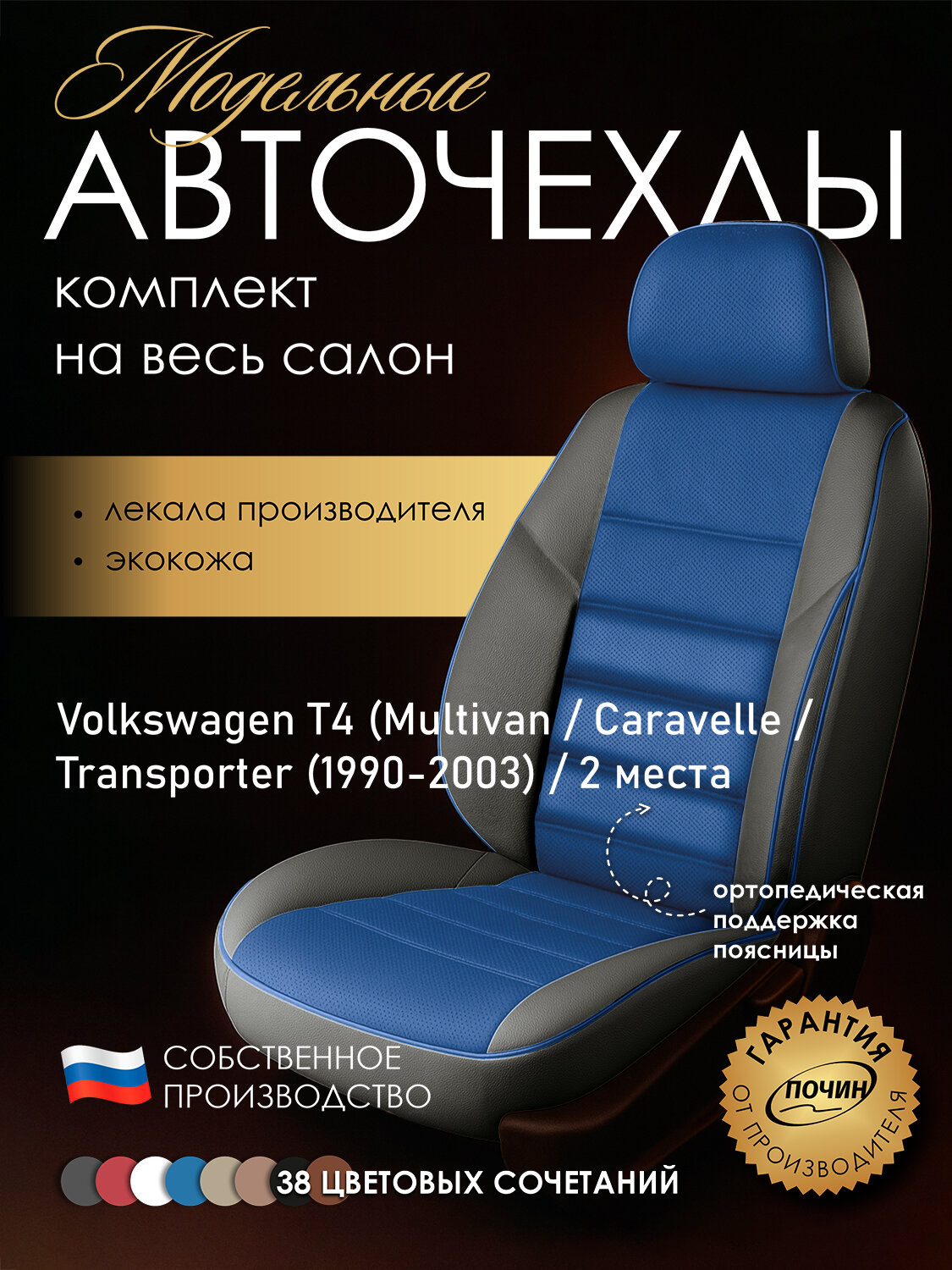 Авточехлы Volkswagen T4 (2 места) "Трио" экокожа, серый/синий