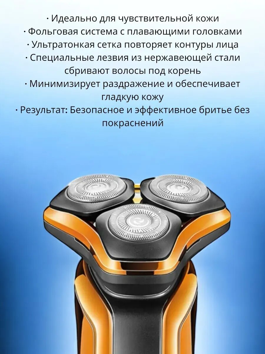 Электробритва — фото 1
