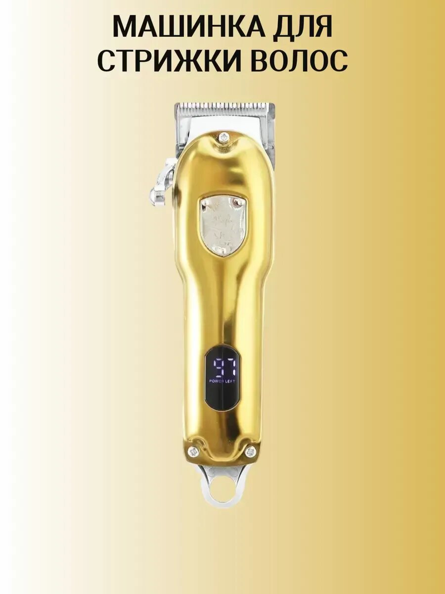 Машинка для стрижки