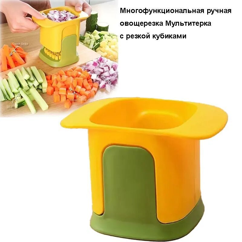 Многофункциональная ручная овощерезка Мультитерка с резкой кубиками