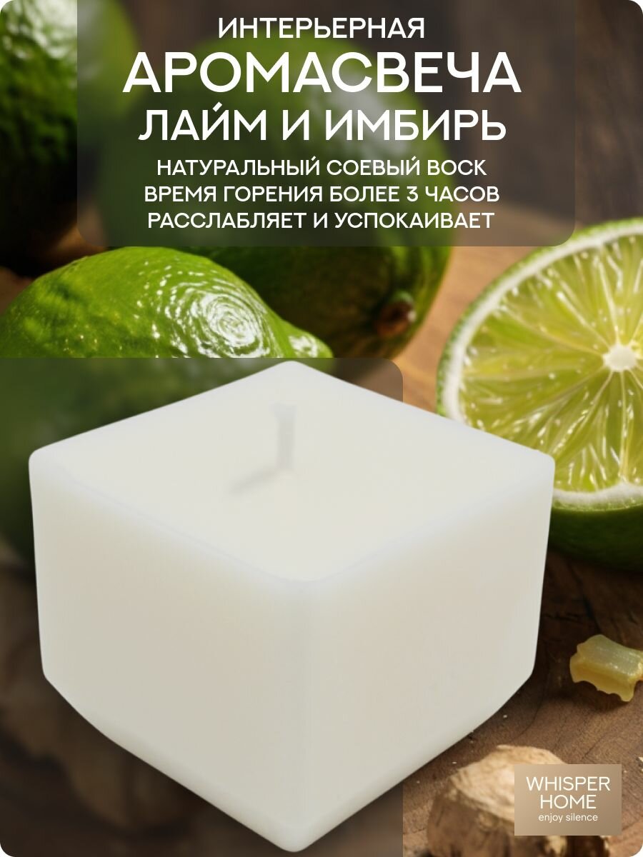 Свеча ароматическая "Лайм и Имбирь"