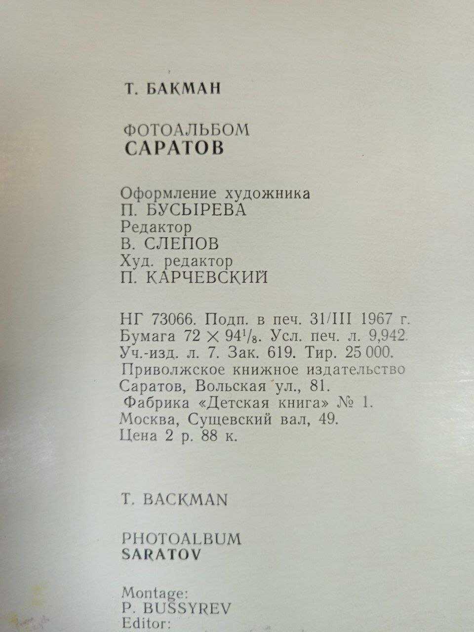 Фотоальбом Саратов — фото 1