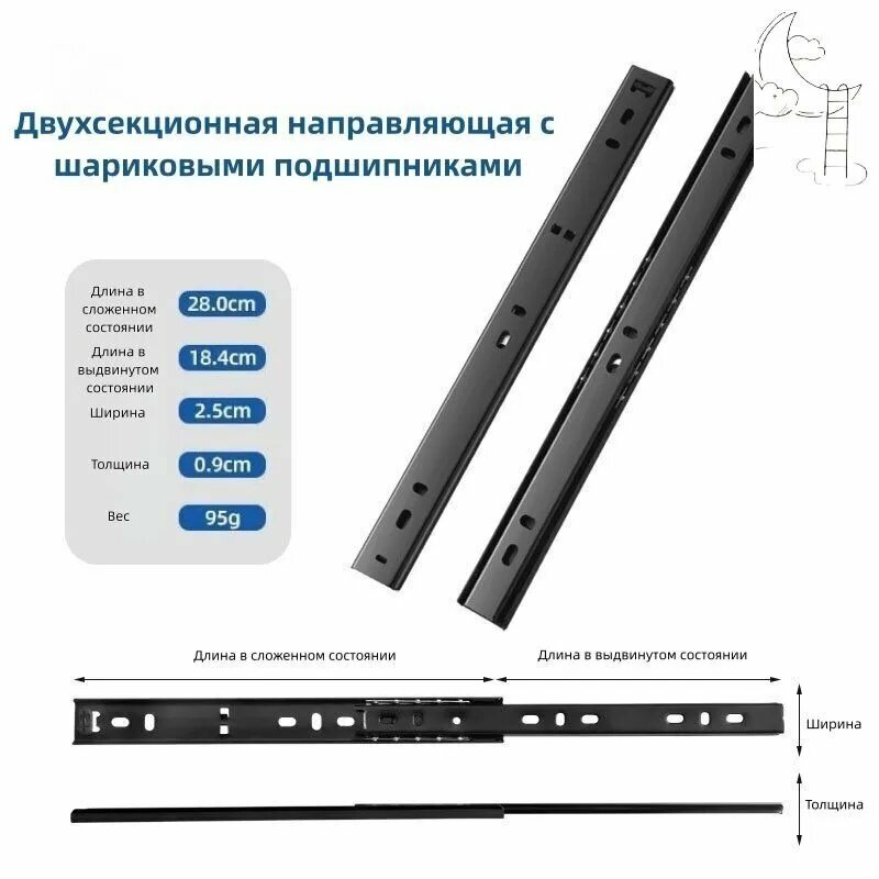 Направляющие, длина: 28 см, ширина: 2,5 см, 1 комплект