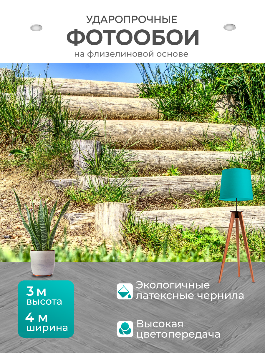 Фотообои моющиеся ударопрочные "Лестница, деревянная лестница, вверх" 400x300 см. флизелиновые на стену