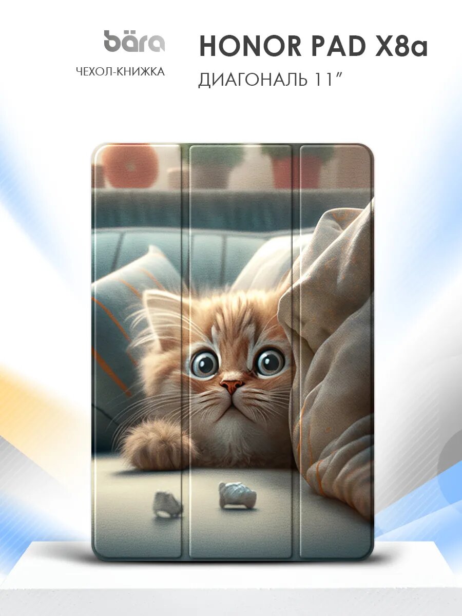 Чехол на Honor Pad X8b/Pad X8a 11", Хонор Пад Х8б/Пад Х8а 11", для планшета, книжка, с рисунком
