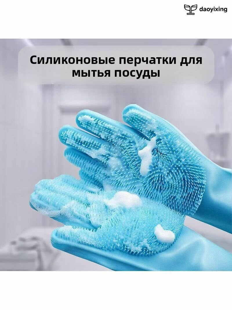 Эксклюзивные силиконовые рукавицы для уборки, мытья посуды
