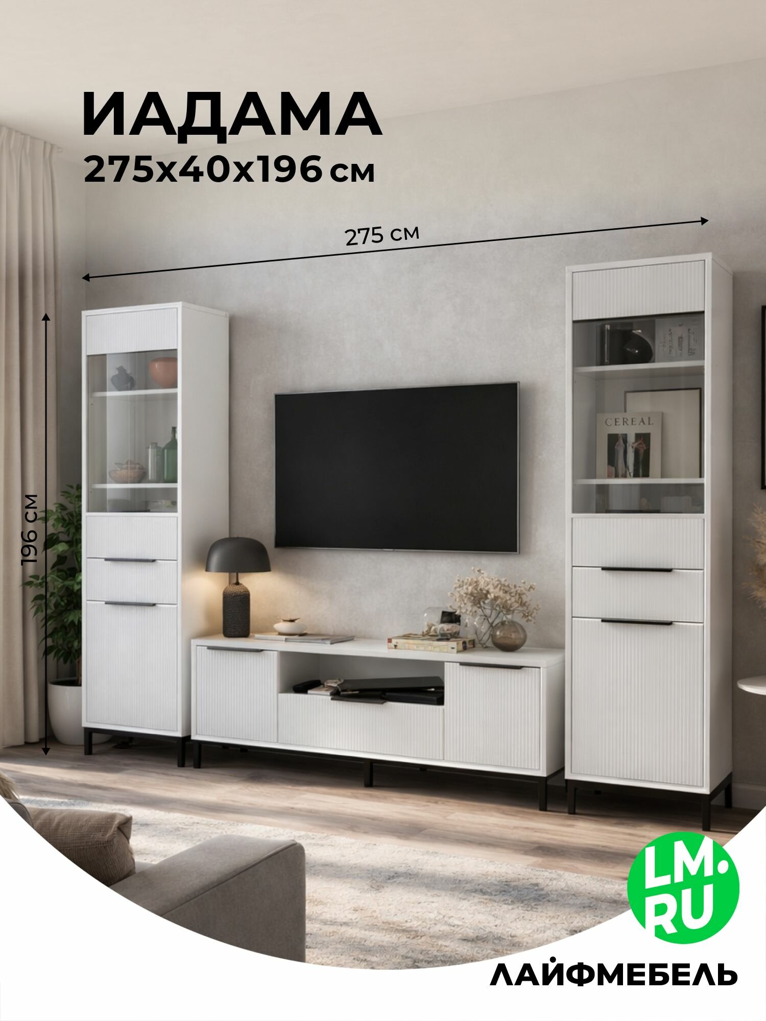 Модульная гостиная комплектация 7 Лайфмебель Иадама