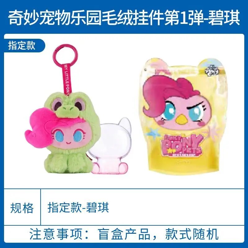 My Little Pony Подвеска Wonderful Pet Paradise, Стиль 1